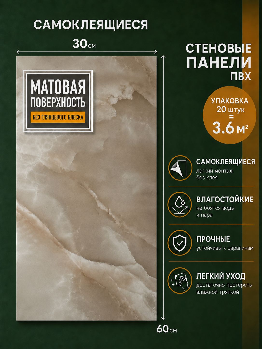 Панели самоклеющиеся для стен