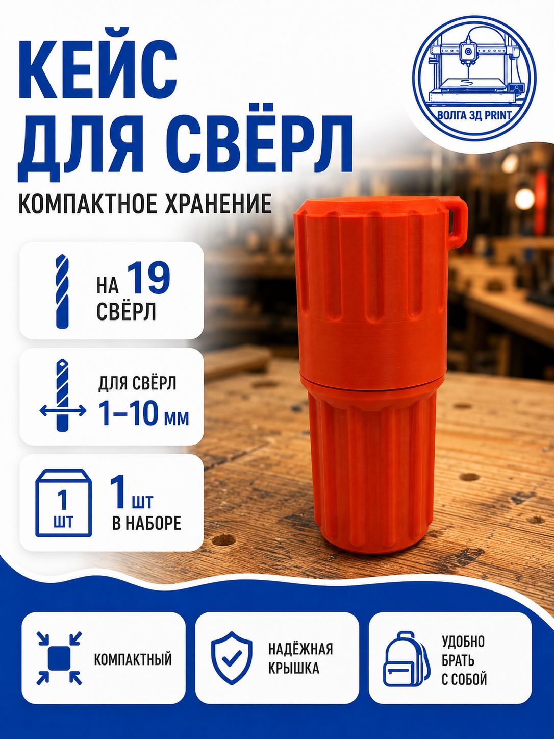 Кейс для свёрл оранжевый