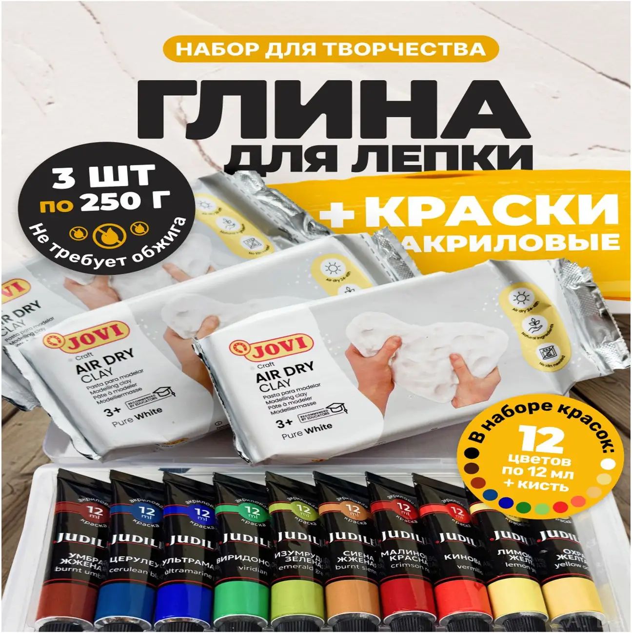 Полимерная глина для лепки, самозатвердевающая паста и набор акриловых красок 12 цветов
