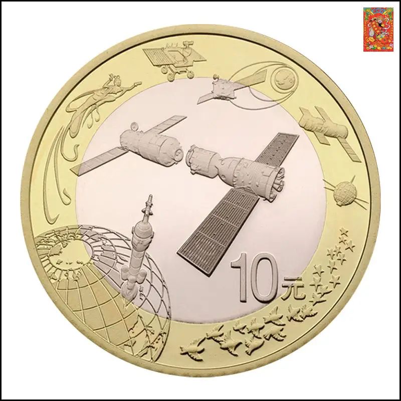 2015 Китай 10 юаней - Аэрокосмическая Памятная Монета
