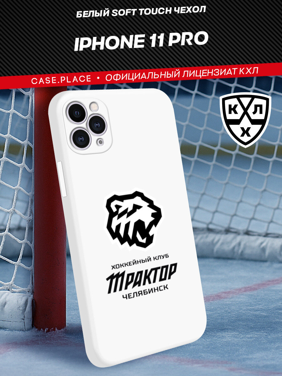 Чехол на Apple iPhone 11 Pro / Айфон 11 Pro с принтом "Трактор КХЛ"