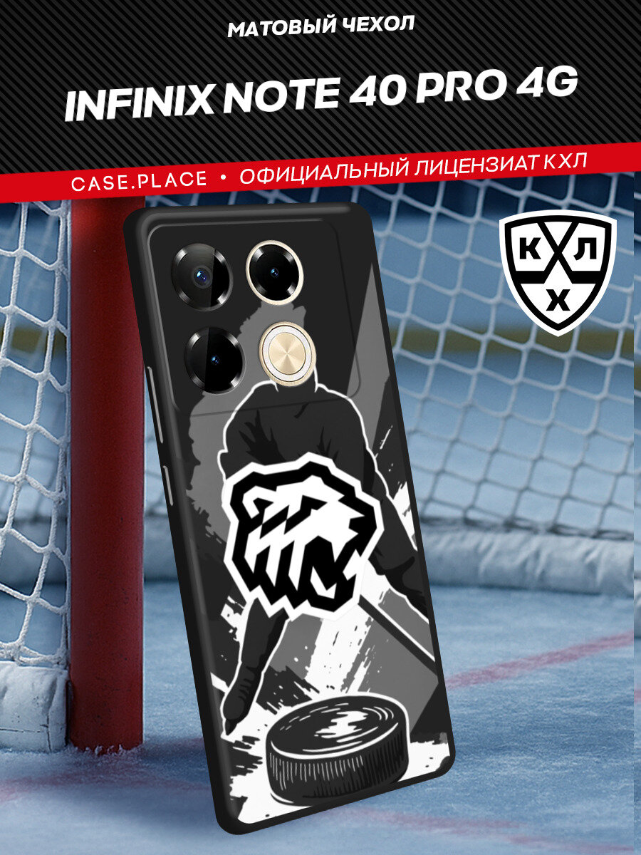 Чехол на Infinix Note 40 Pro / Инфиникс Нот 40 Про с принтом КХЛ Трактор
