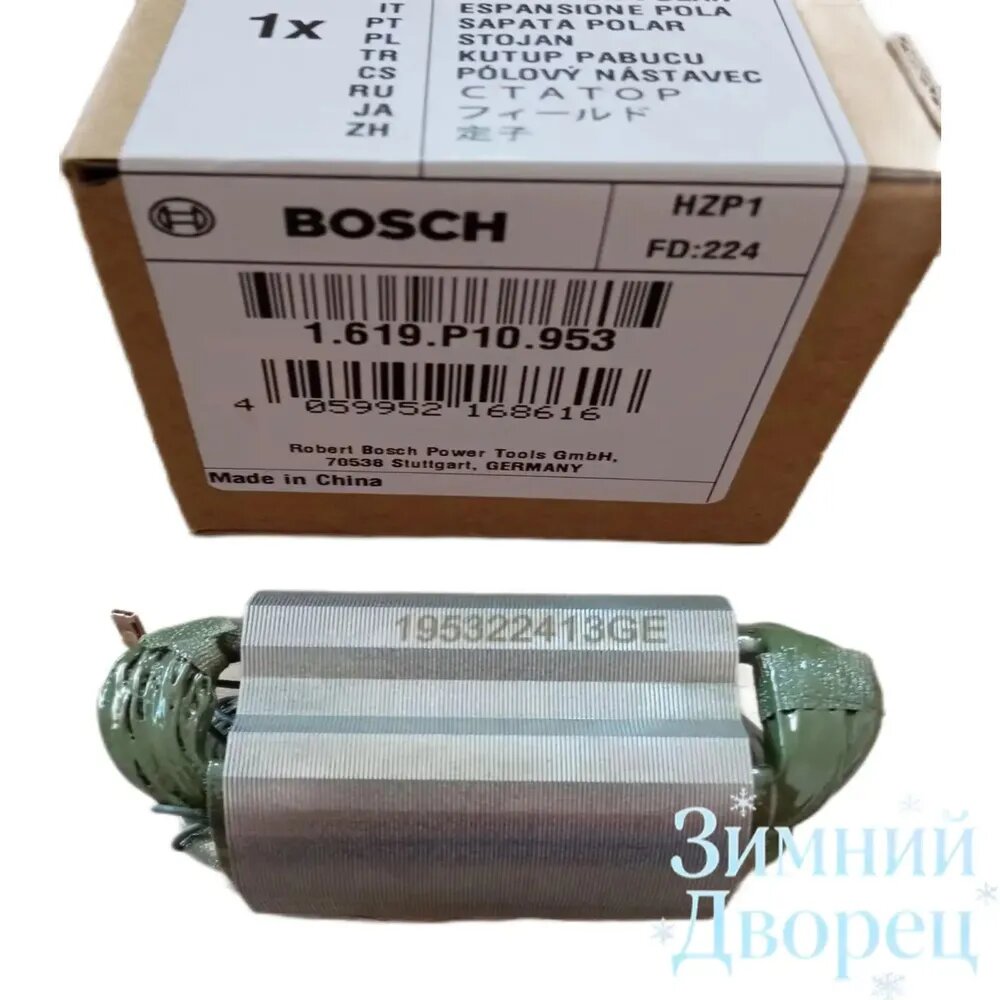 Качественный статор Bosch применяется для GWS900100, 125, 9100P, 9125, S