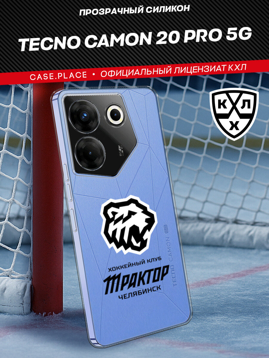 Чехол на Tecno Camon 20 Pro 5G / Текно Камон 20 Про 5G с принтом КХЛ Трактор лого, прозрачный