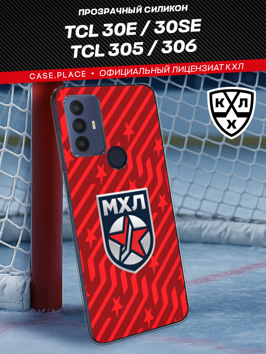Чехол на TCL 30E/30 SE/305/306 / ТСЛ 30E с принтом КХЛ МХЛ с красным фоном, прозрачный