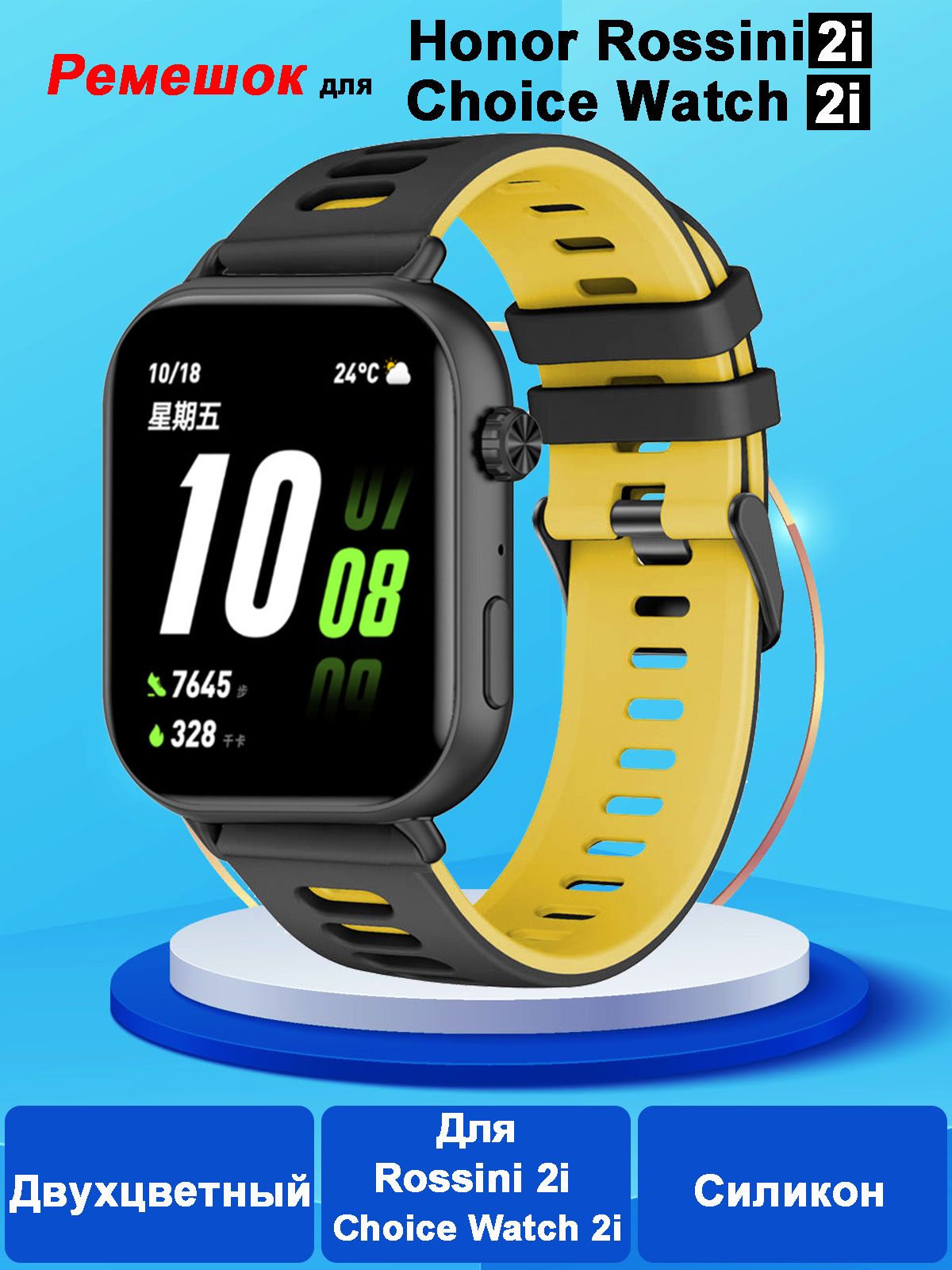 Двухцветный силиконовый ремешок для Honor Rossini 2i / Choice Watch 2i