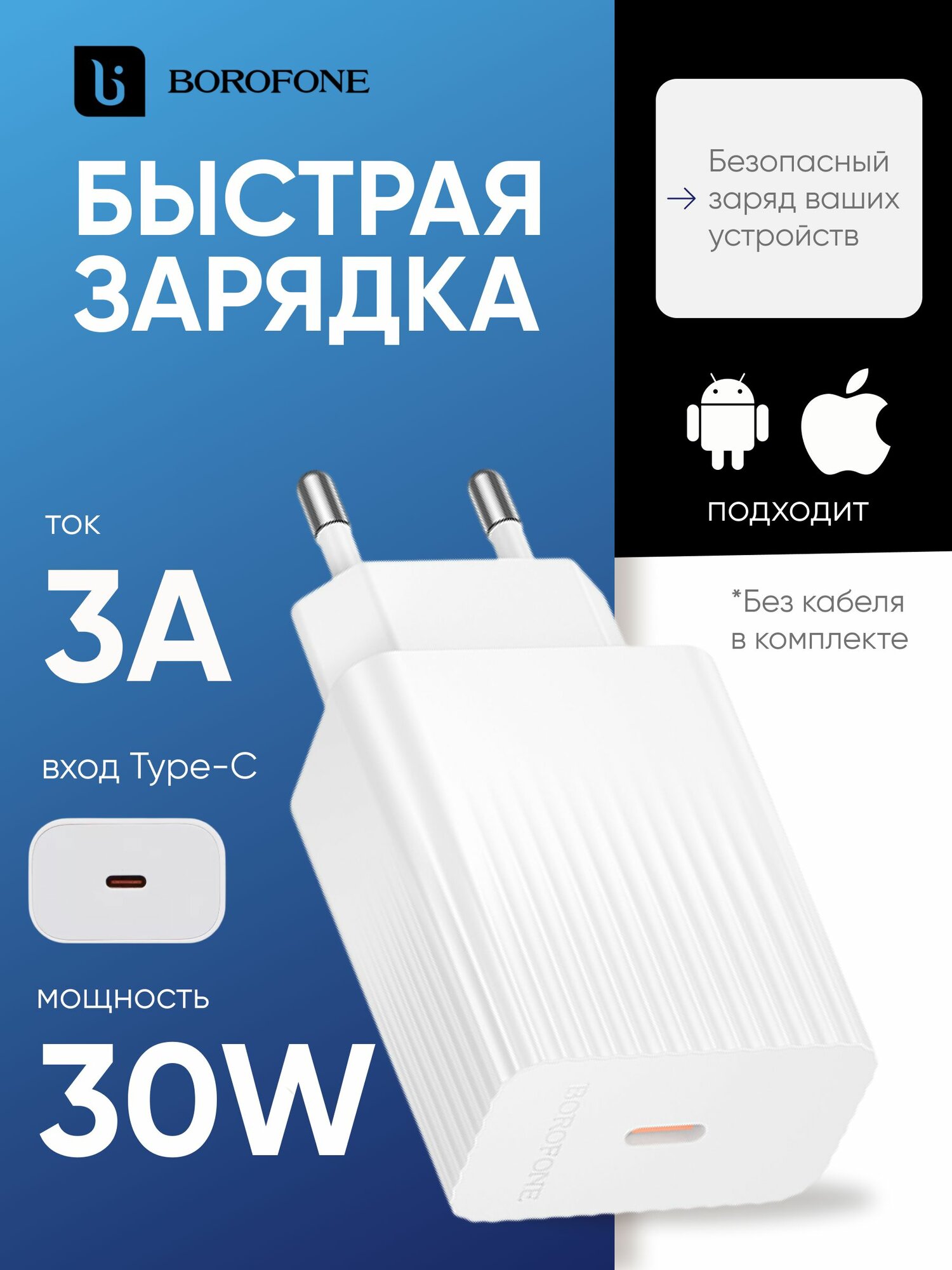 Зарядное устройство для телефона; блок питания type-c; быстрая зарядка, 30W
