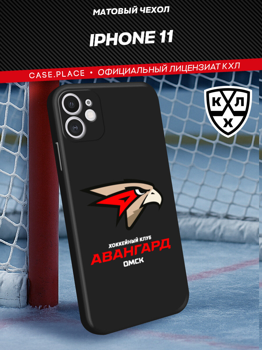 Чехол на Apple iPhone 11 / Айфон 11 с принтом ХК Клуб Авангард 2
