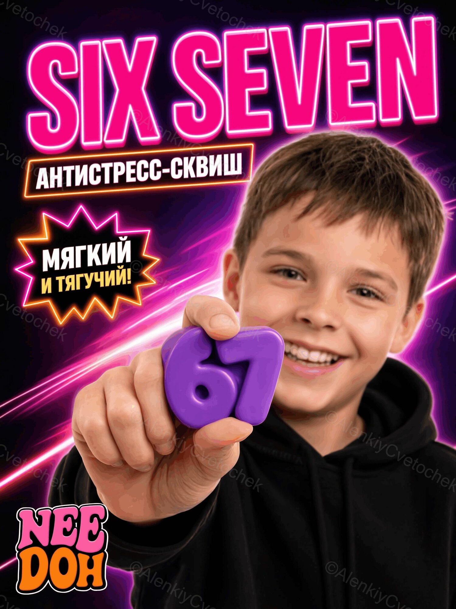 Сквиш антистресс 67 / Игрушка мялка для рук Six Seven