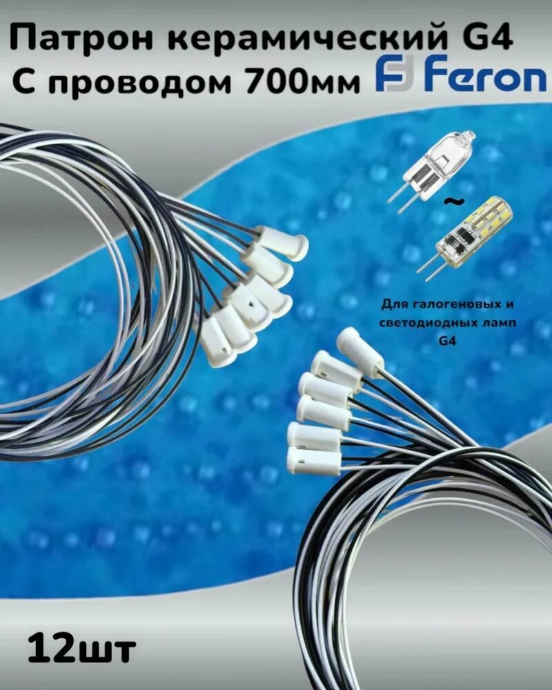 Патрон для лампы, Цоколь: G4, Галогенная, Светодиодная, 12 шт.