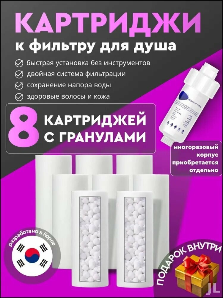 Сменные картриджи к фильтру для душа корейскому с гранулами от ржавчины, хлора и жёсткой воды. На лейку, на смеситель.6 XлопKОBЫЙ фильтр + 2 дехлорируюшие гранyлы