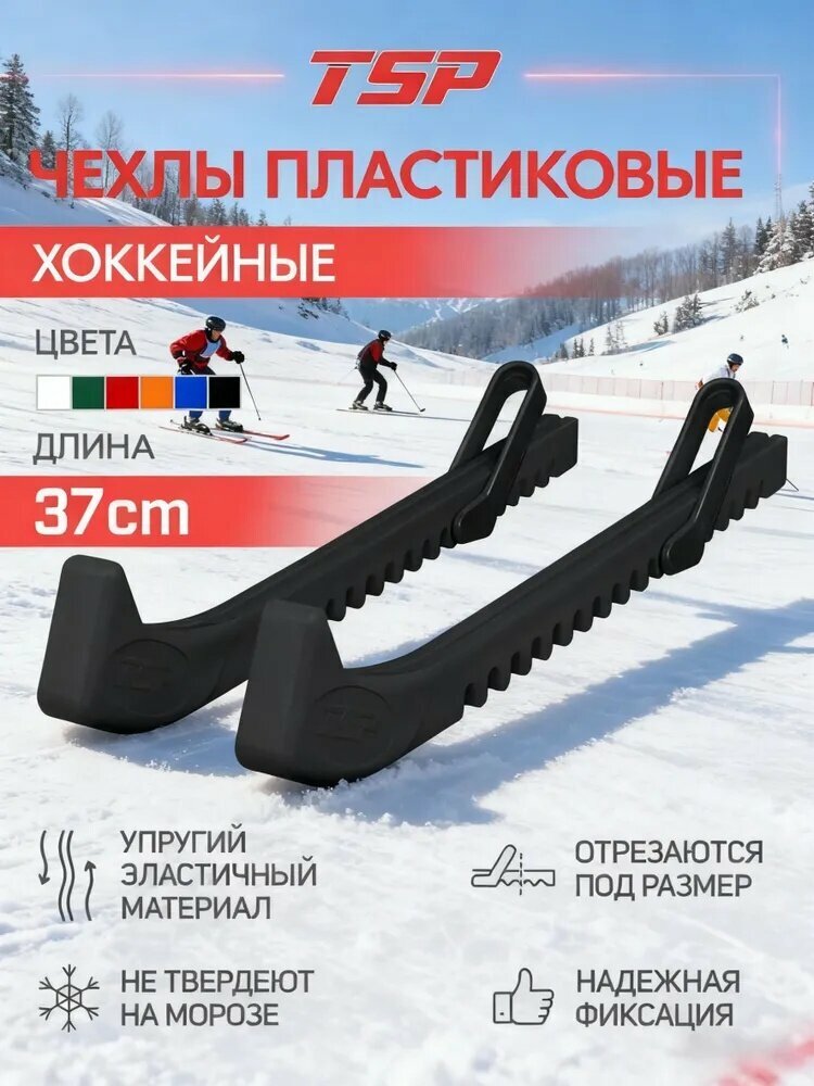 Чехол для коньков