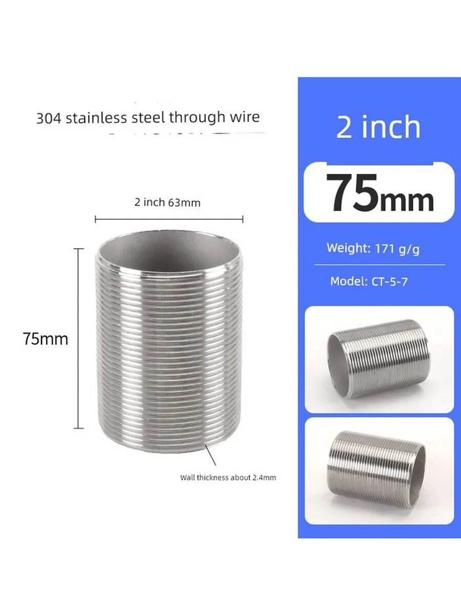 Трубка-переходник 2 дюйма, 75мм наруж. резьба, нерж. сталь