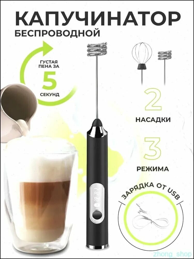 Капучинатор вспениватель молока венчик для взбивания электрический usb ручной, черный