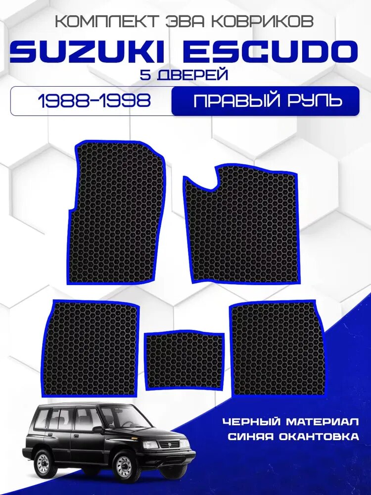 Эва коврики для SUZUKI ESCUDO 1988-1998 5дверей Правый руль, черный с синим кантом(Сузуки Эскудо 1988-1998 5 дверей ) Eva, Ева