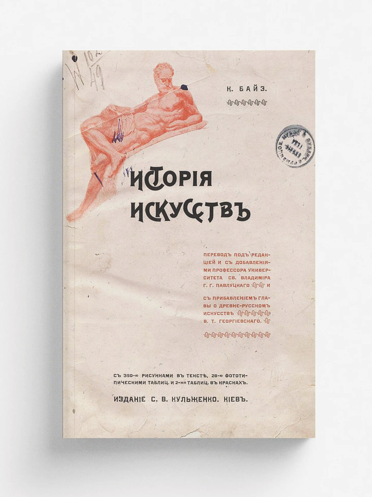 История искусств