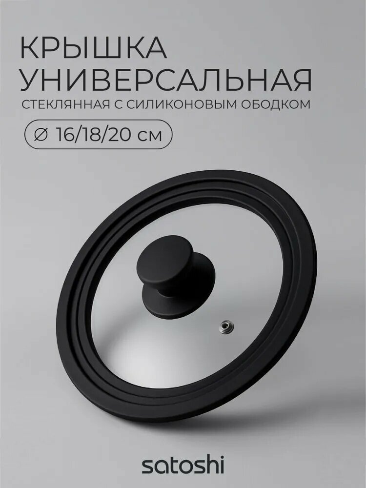 Крышка, 1 шт, диаметр: 20 см