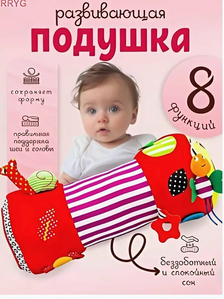 Развивающая мягкая игрушка - подушка, валик для ползания (развивающие элементы, музыка) / ролик для малышей
