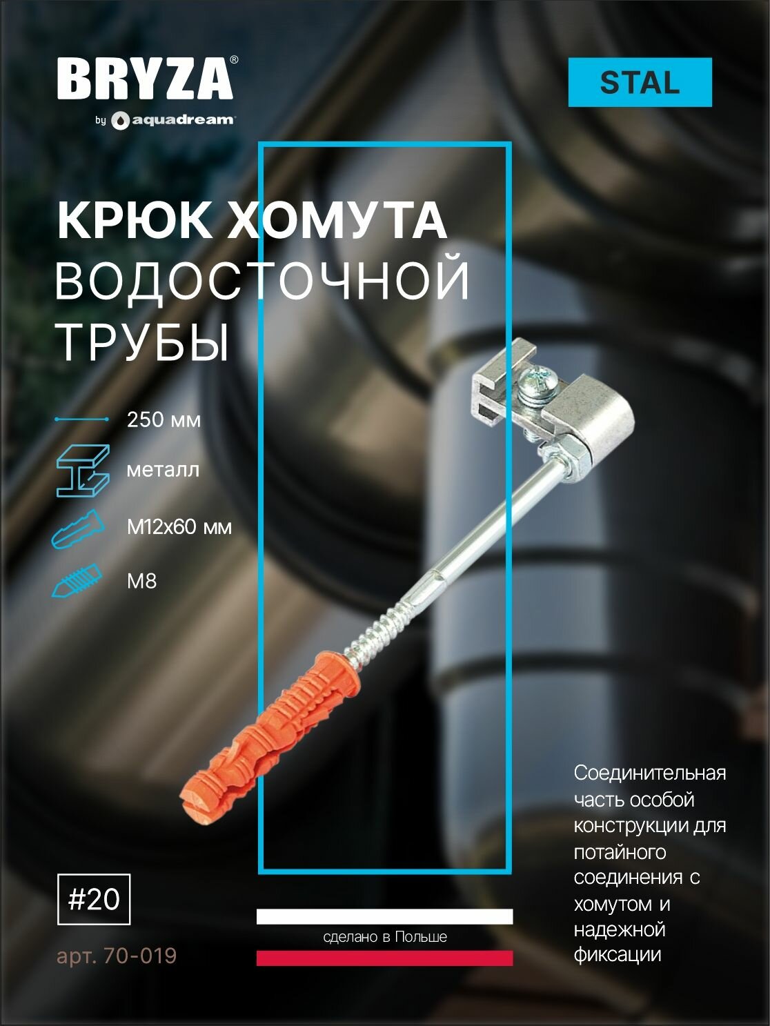 Крюк хомута (металл) 250 мм BRYZA 70-019