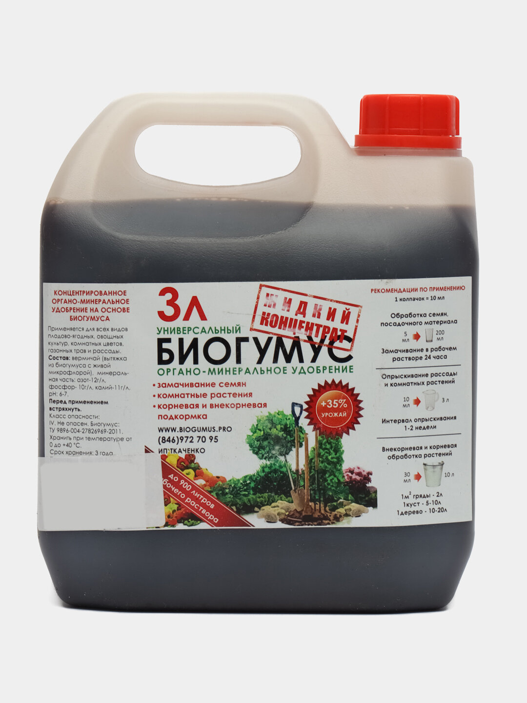 Удобрение ECOLOGICA Биогумус, универсальное, концентрат, 3 л