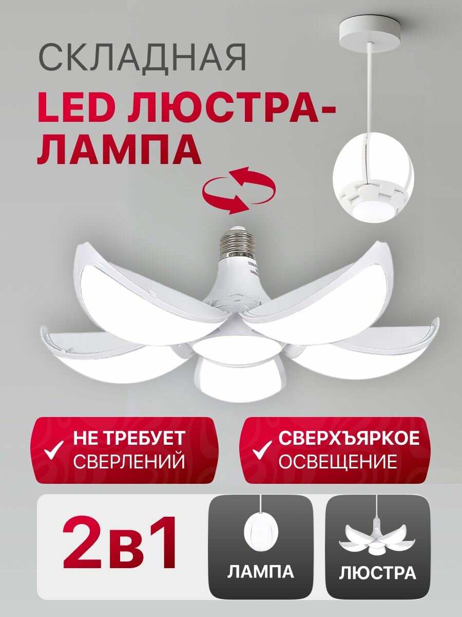 Лампа люстра потолочная светодиодная Lushere