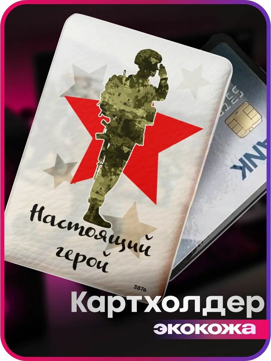 Картхолдер