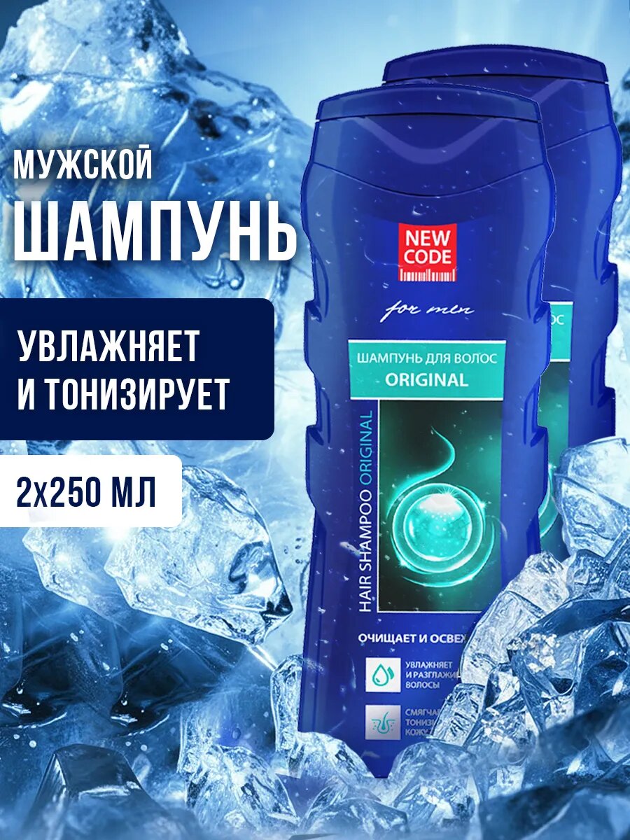 Шампунь NEW CODE Original, для всех типов волос, для мужчин, 250мл, 2шт