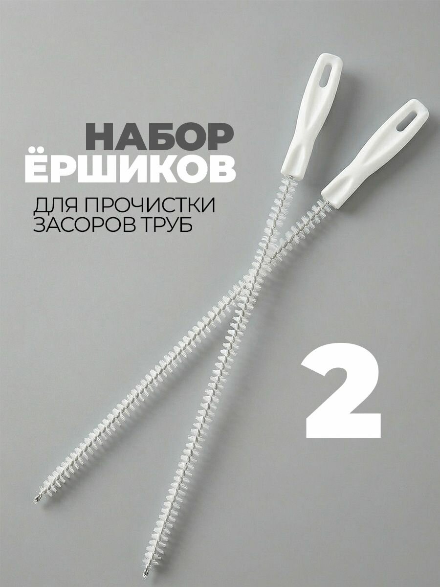 Щетка для труб ершик для чистки от засоров