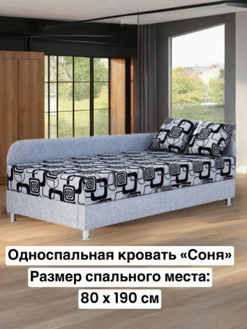 Кровать-тахта односпальная "Соня" серая рогожка / квадраты спинка правая