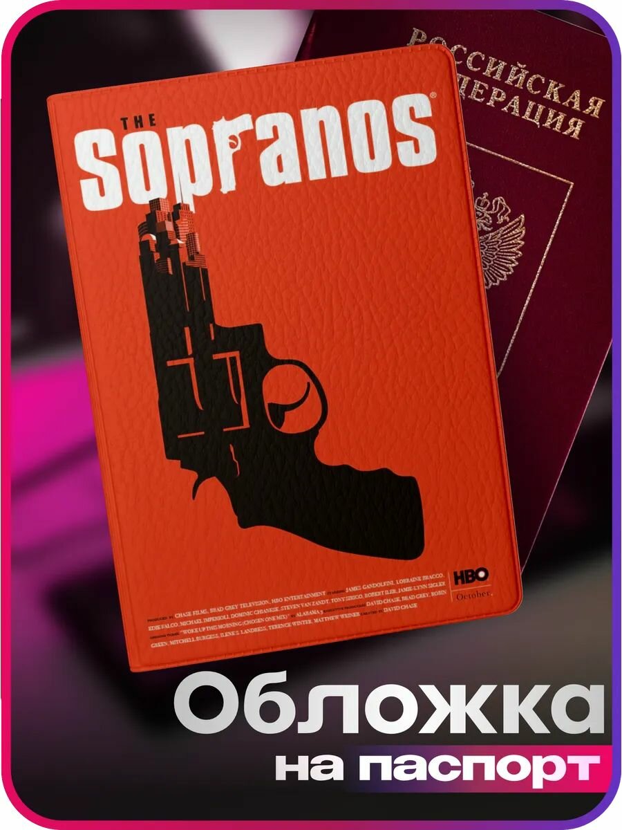 Обложка для страниц для паспорта
