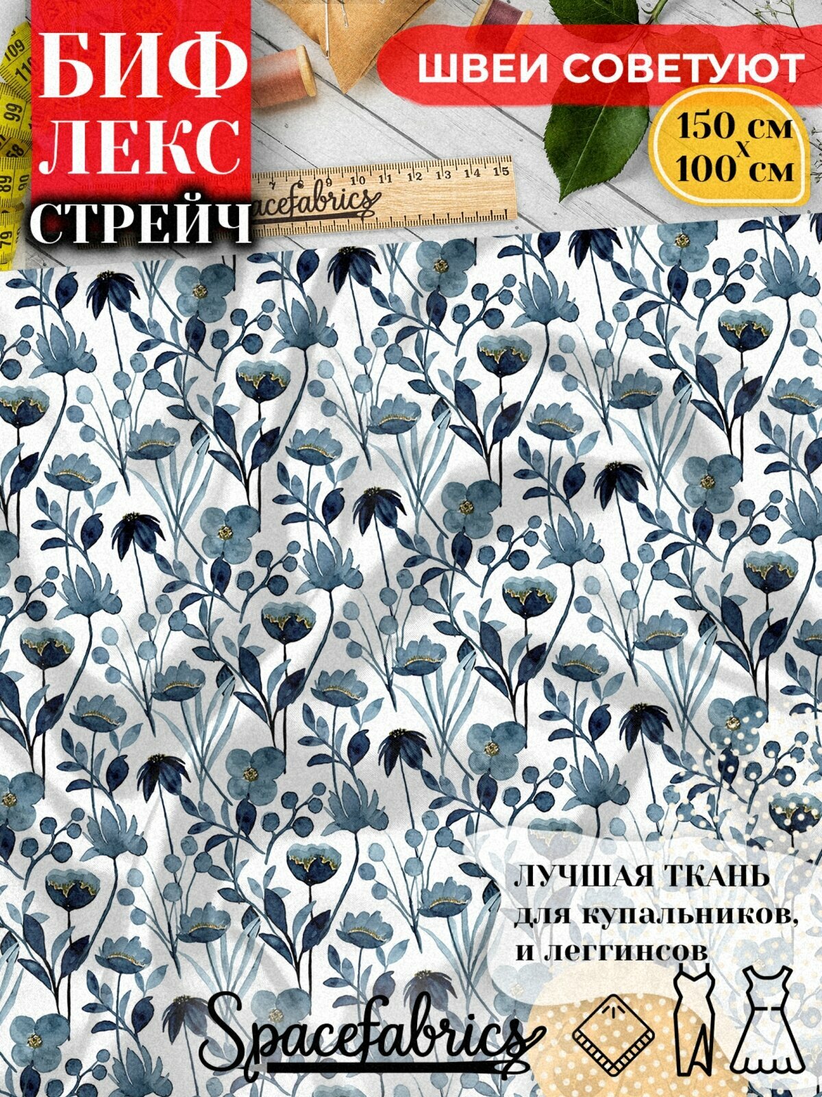 Бифлекс ткань для шитья и рукоделия, 240 г/м2, отрез 150х100 см, трикотажная стрейч ткань с принтом