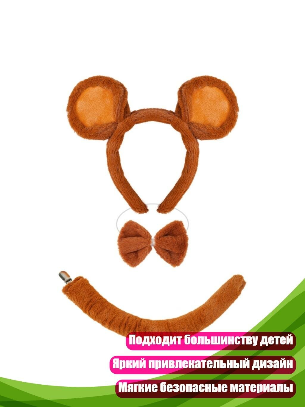 Костюм мышки, темно-коричневый комплект из 3шт