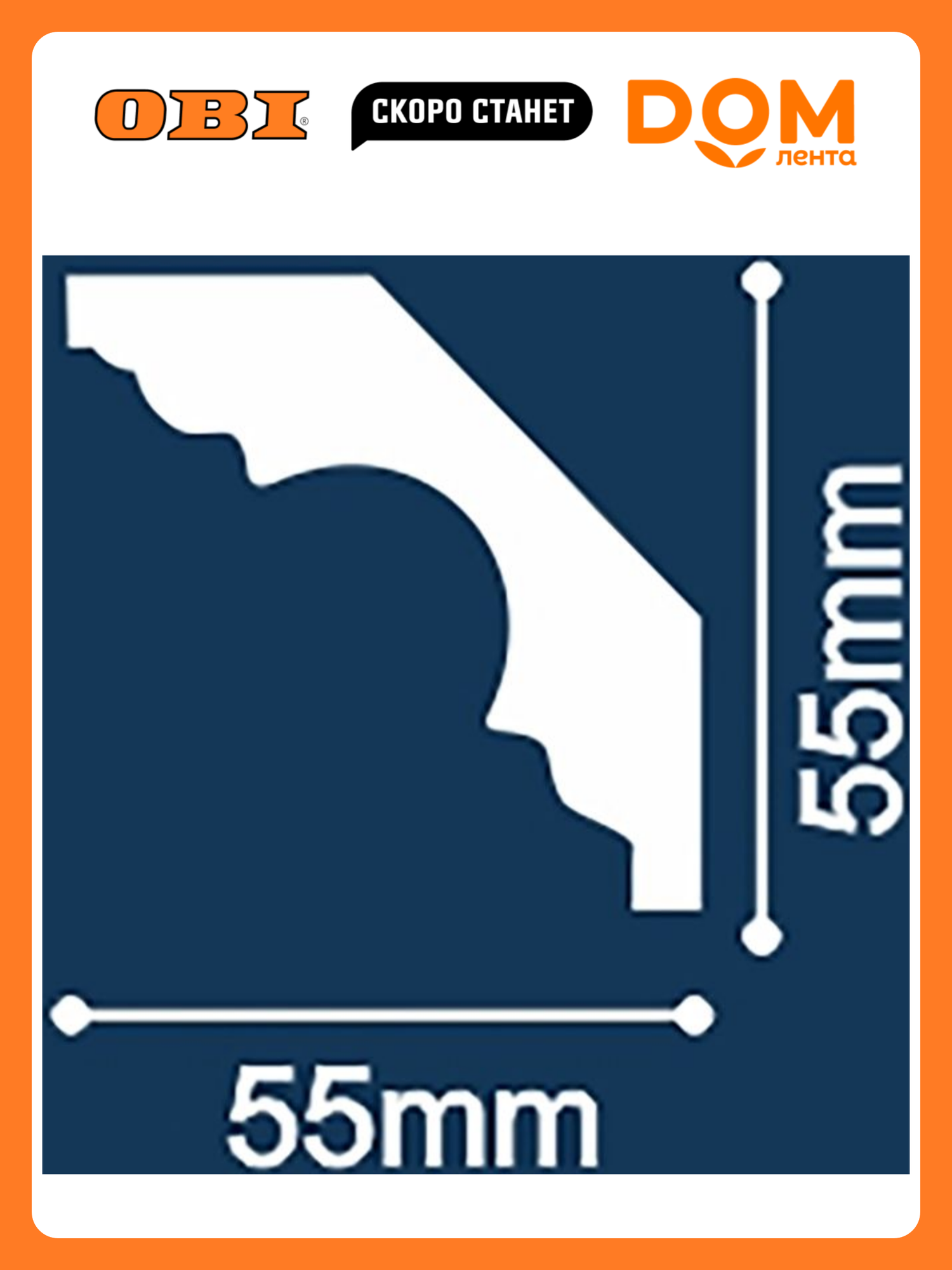 Плинтус потолочный FORMAT 208080 55х55 см