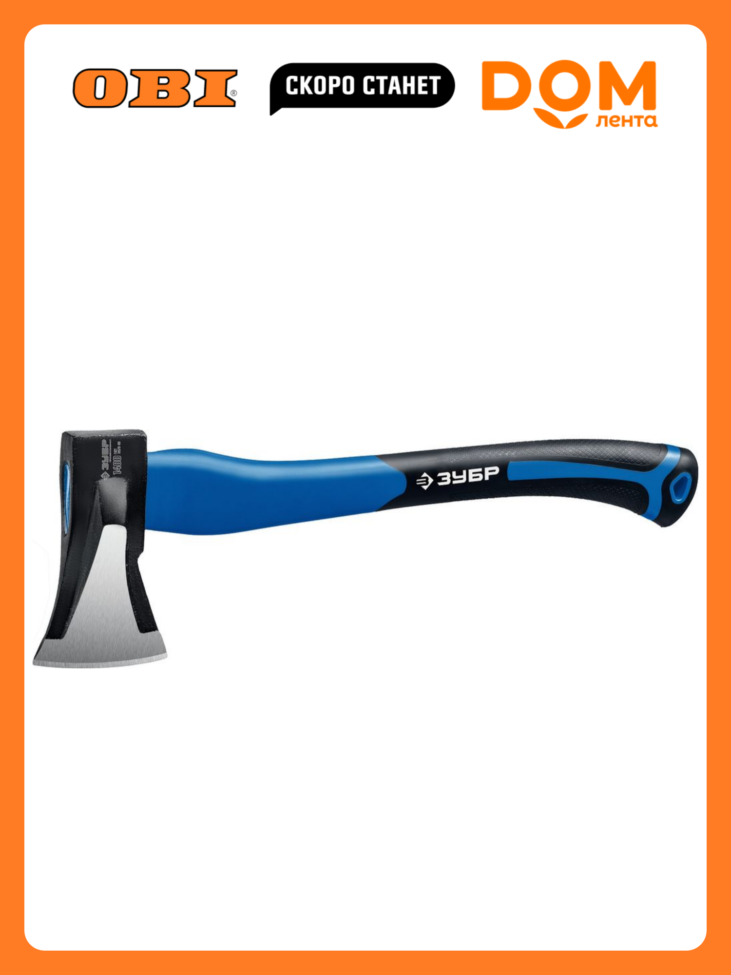 Топор-колун ЗУБР, кованая голова, обрезиненная рукоятка, 1400г, 430мм