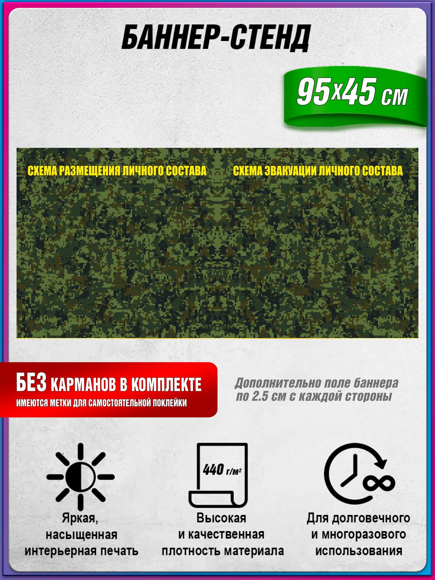 Баннер-стенд (плакат) военный, схема размещения личного состава и схема эвакуации, без карманов, без люверсов / 95х45 см