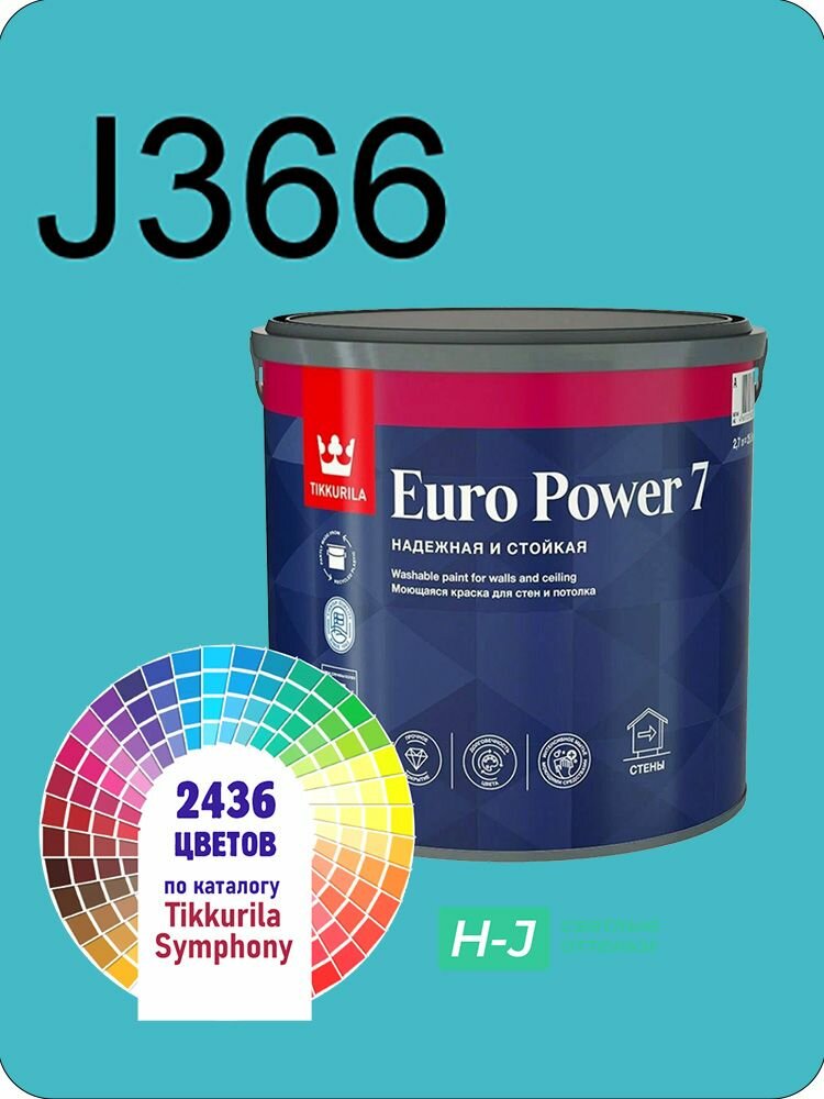 Краска для стен и потолков Tikkurila Euro Power 7 2,7л. светлые оттенки J366