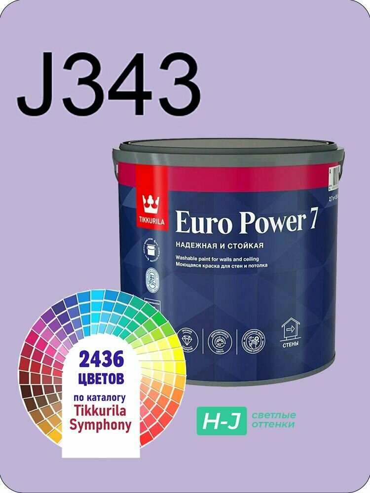 Краска для стен и потолков Tikkurila Euro Power 7 2,7л. светлые оттенки J343
