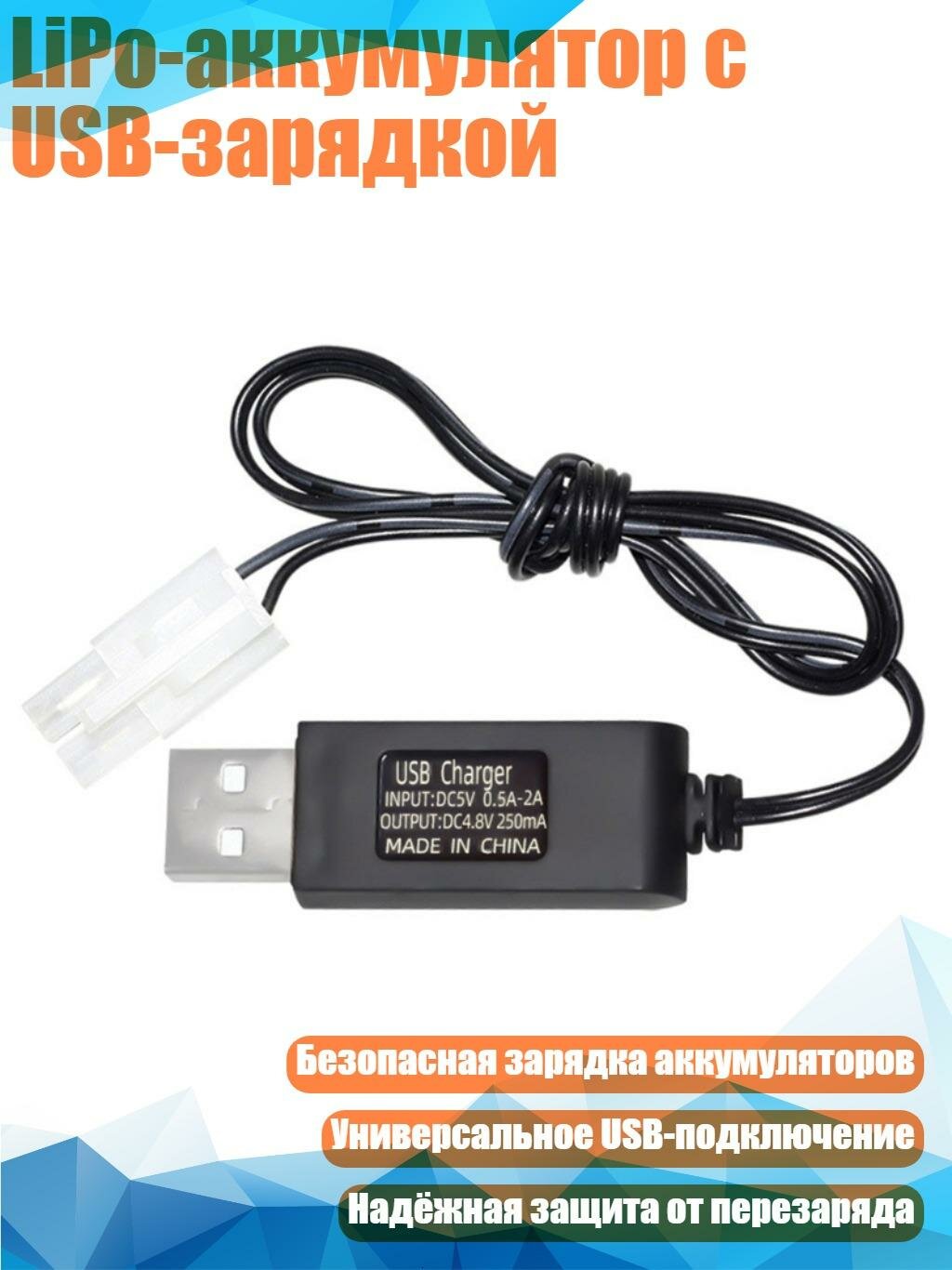 LiPo-аккумулятор с USB-зарядкой, D