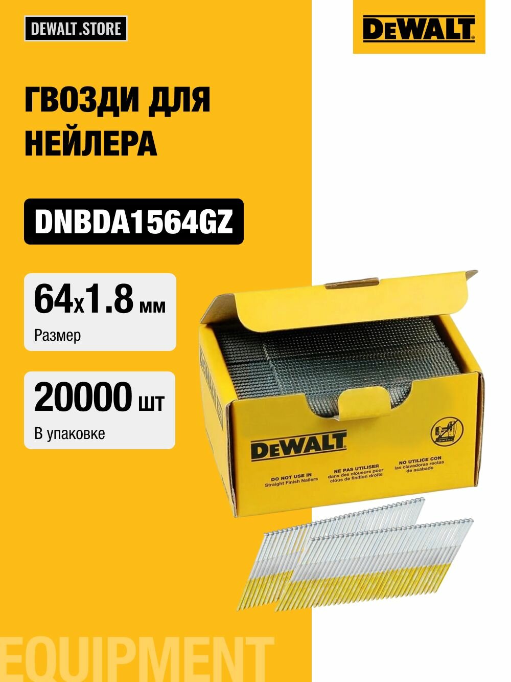 Гвозди DEWALT DNBDA1564GZ, для нейлера, оцинкованные, 15GA, 64x1.8 мм, 8000 шт. (DNBDA1564GZ-2)