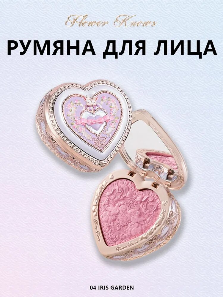Румяна для лица Flower Knows Bunny Garden - 04 Iris Garden