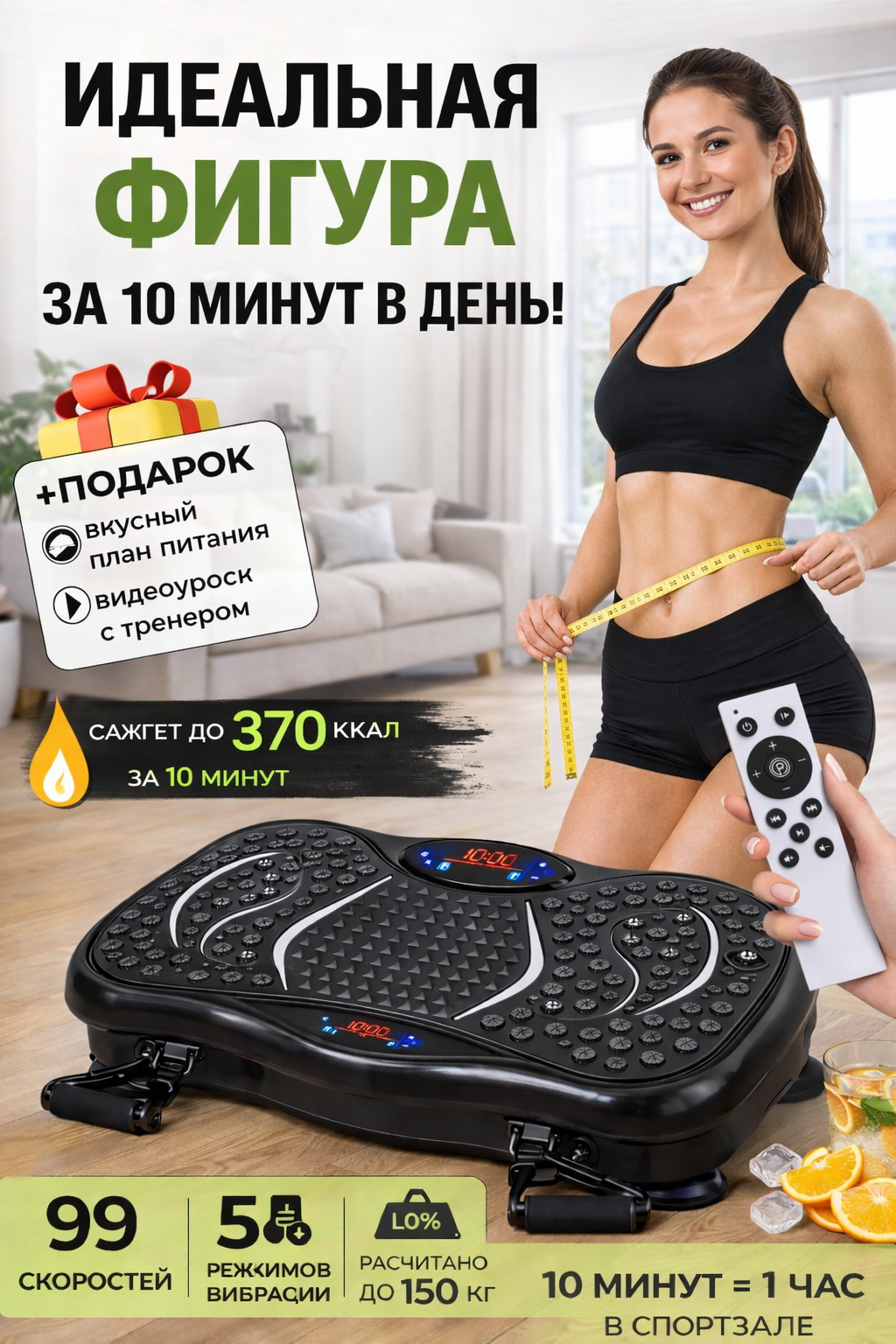 Виброплатформа для похудения, с вибрацией, горизонтальная, 220 скоростей, до 150 кг