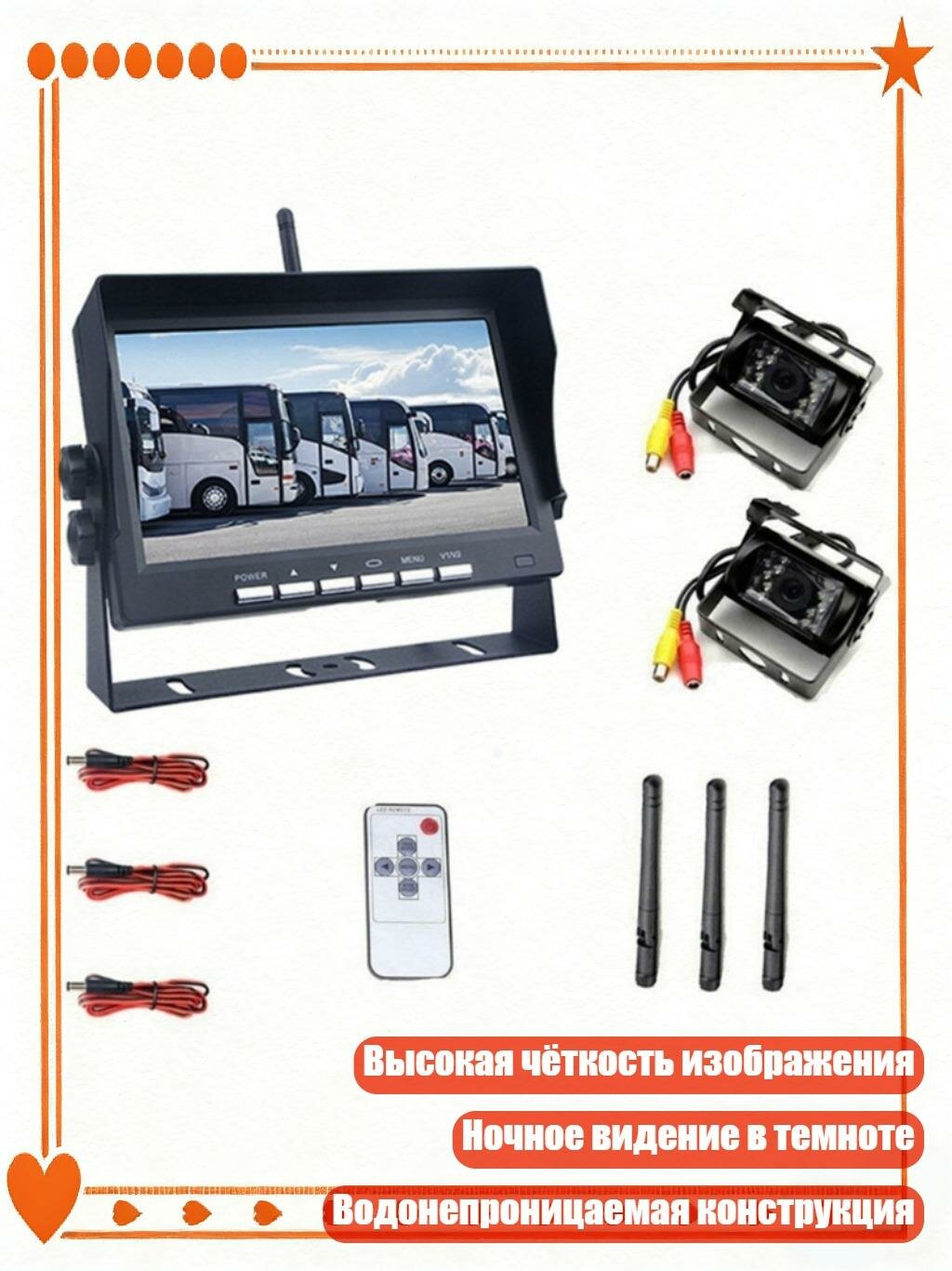 Беспроводной автомобильный монитор 7 дюймов, 2 Камеры