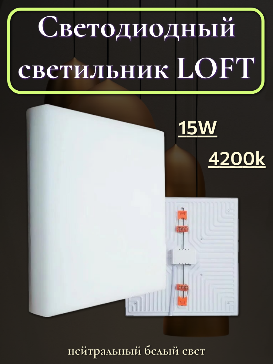 ЕКС квадратный потолочный светильник лофт 15w 4200k 1300лм D120-45