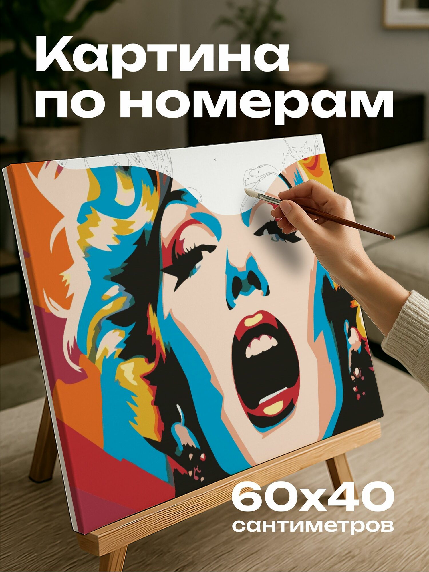 Картина по номерам 60x40 см, поп-арт, яркий взрыв цветов, узоры, Энди Уорхол, смелые графические элемен, яркие оттенки