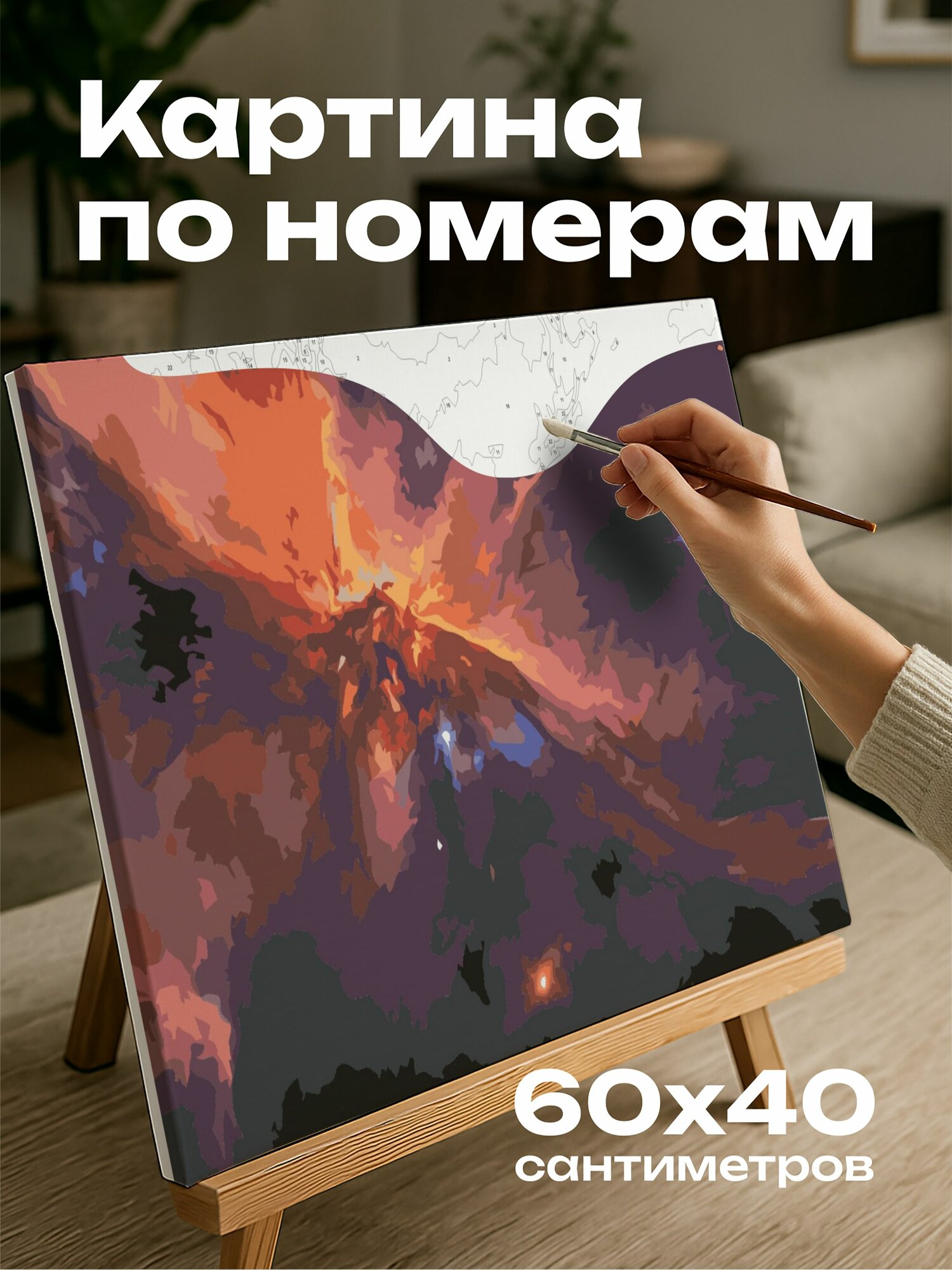 Картина по номерам 60x40 см, Космический пейзаж, небесное явление, "Перо Хаоса", туманности, звезды, хаос