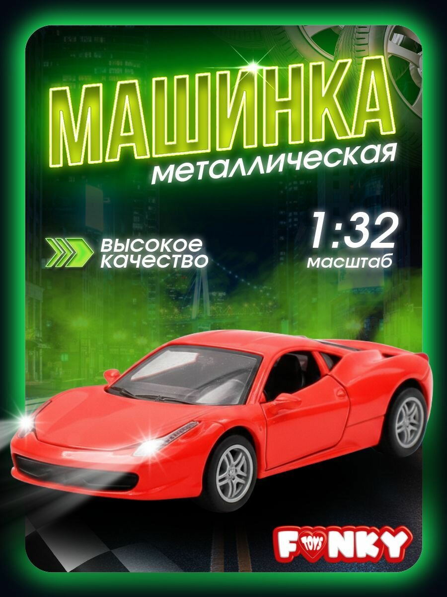 Машинка металлическая инерционная 12 см красная Ferrari