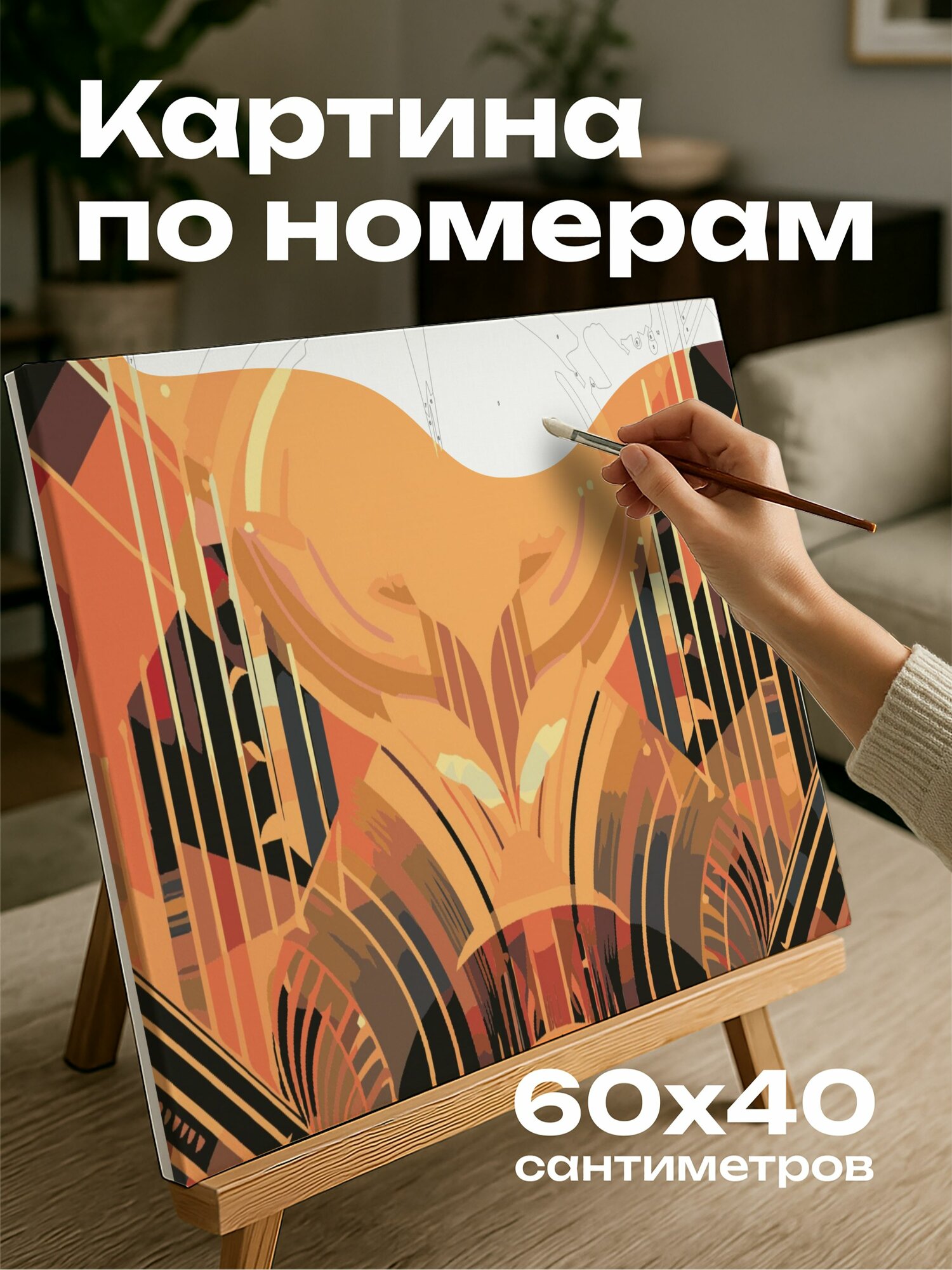 Картина по номерам 60x40 см, ретро, абстрактный, золото, геометрические формы, яркие цвета, дискотека 70-х, гламур