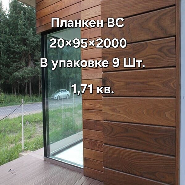 Планкен отборный, лиственница, сорт ВС, 20х95х200см, упаковка 9шт