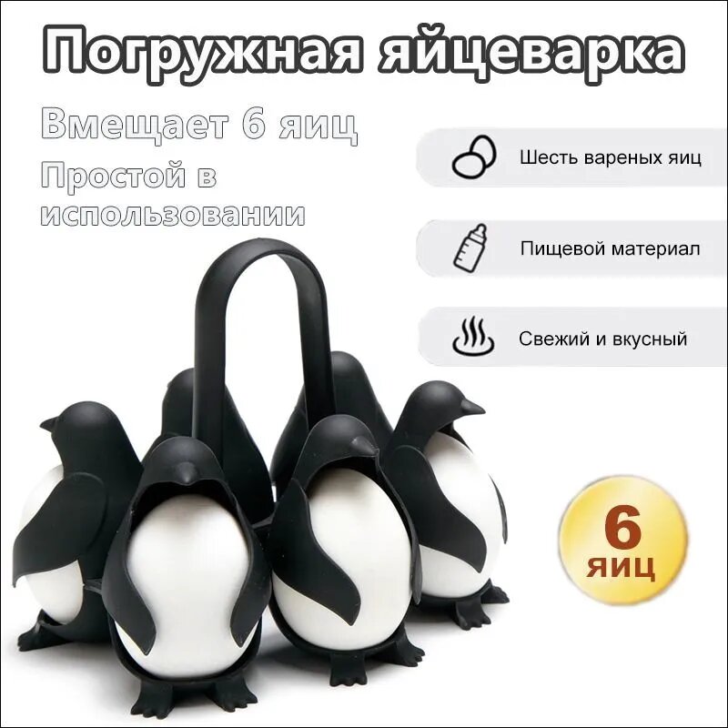 Погружная яйцеварка