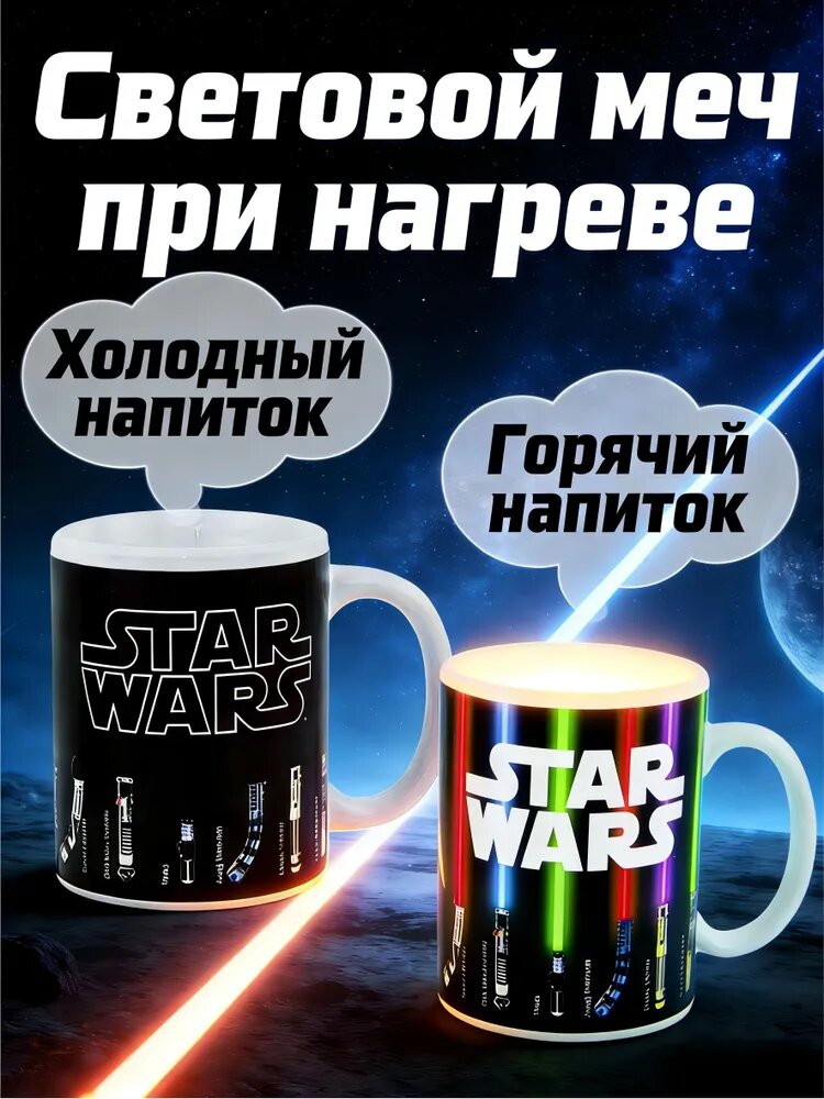 Чашка "звездные войны", 300 мл, 1 шт